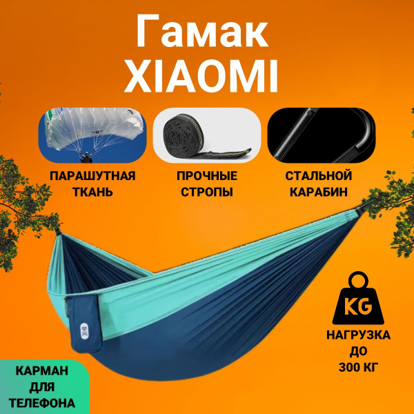 Гамак Xiaomi Нейлон, 140 - купить по выгодным ценам в интернет-магазине ...
