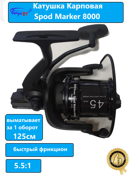 Катушка BoyaBY карповая Spod Marker 8000, Безынерционная, 8000, Передний фрикцион купить c ...