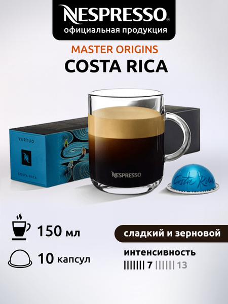 Кофе в капсулах Nespresso Vertuo COSTA RICA 10 капсул - купить с ...