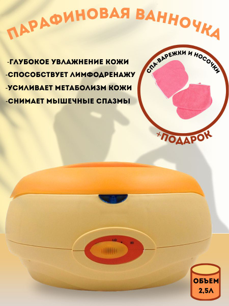 Парафиновая ванна ProNail PR2 - купить по выгодной цене в интернет ...
