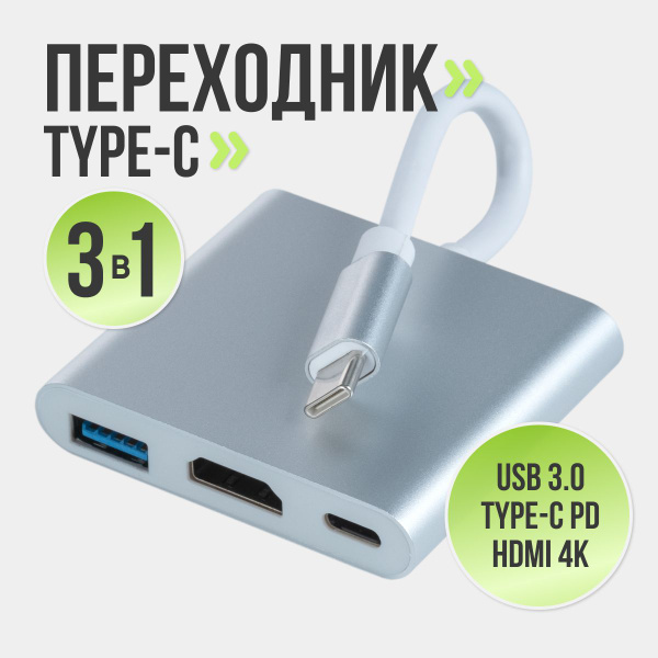 Адаптер переходник Type C на Hdmi 4k Usb 3 0 Hub разветвитель для