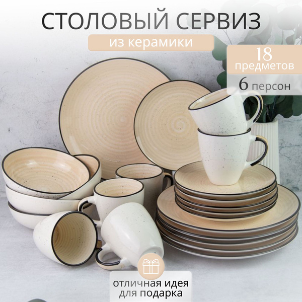 Набор посуды столовой на 6 персон Elrington / Сервиз обеденный 24 ...