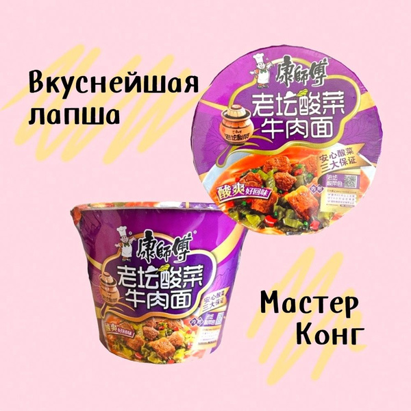 Лапша быстрого приготовления китайская, азиатская, со вкусом говяины ...