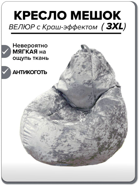 Кресло-мешок Kreslo-Puff Груша, Велюр искусственный, Размер XXXL ...