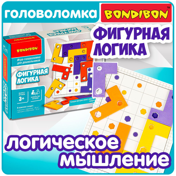 Настольная логическая игра головоломка Bondibon ФИГУРНАЯ ЛОГИКА развивающая игрушка конструктор ...