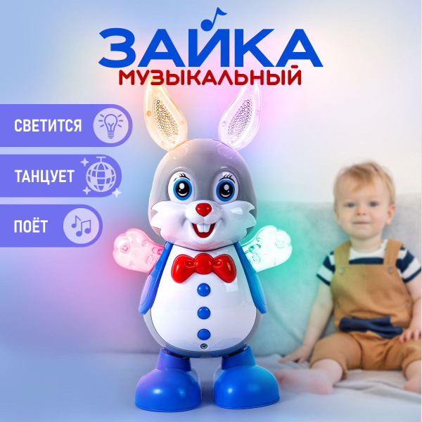 Музыкальная игрушка для малышей Зайка. Танцующий интерактивный Зайчик ...