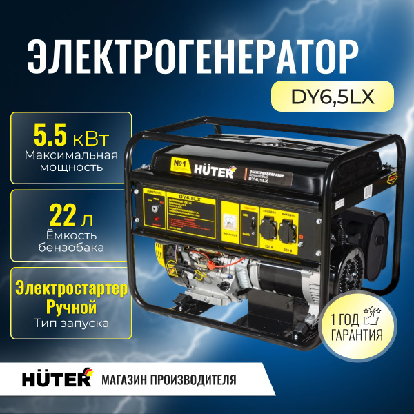 Генератор Huter DY6,5LX электростартер купить на OZON по низкой цене (1500099477)