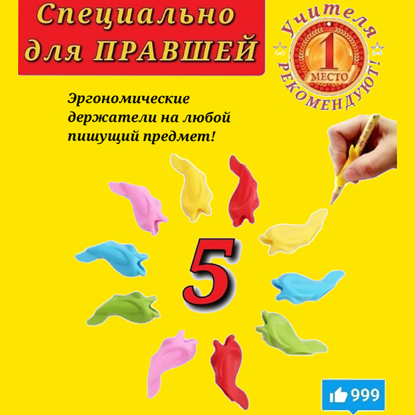 Тренажёр для постановки письма/рыбка-тренажер/насадка 5 штук - купить с ...