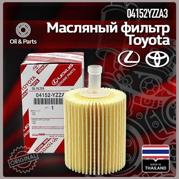 Фильтр масляный Toyota 24316к67у3 - купить по выгодным ценам в интернет ...