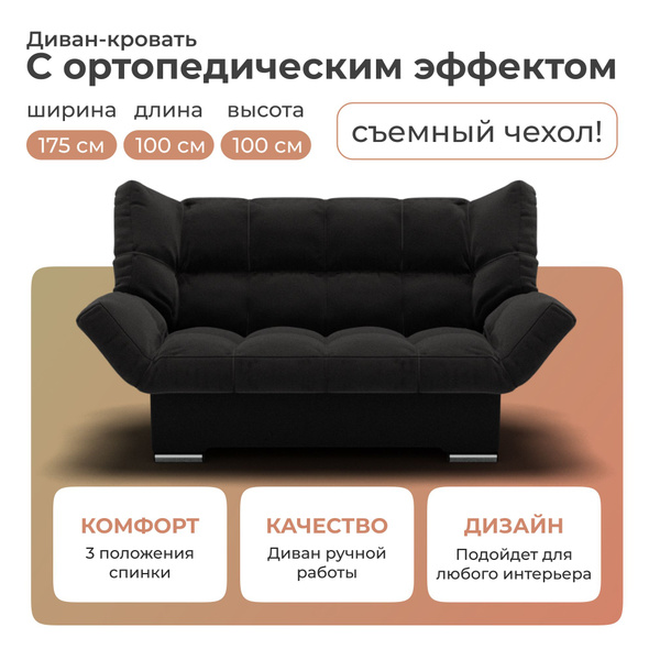 Диван-кровать Клик-кляк велюта, механизм Клик-кляк, 205х100х100 см ...