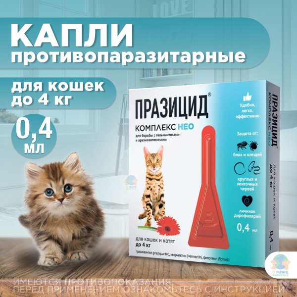 Капли на холку от блох клещей глистов и для профилактики