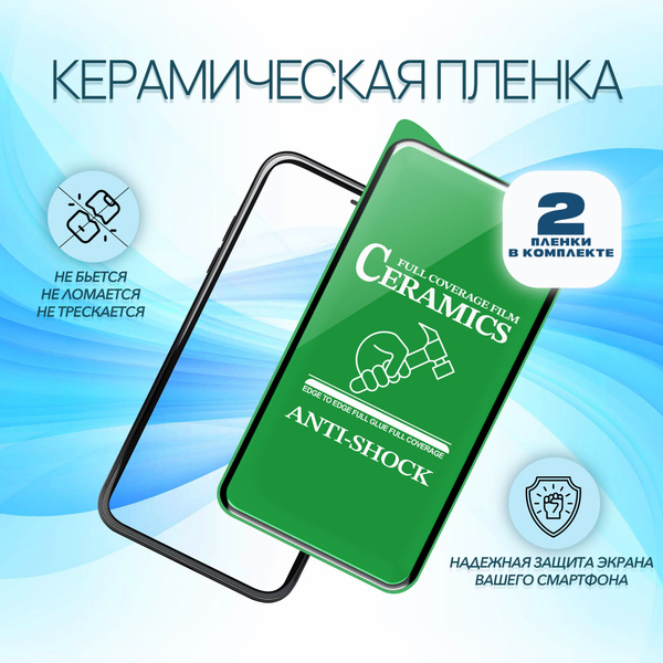 Керамическое стекло-пленка для Xiaomi POCO C75 и Xiaomi Redmi 14C ...