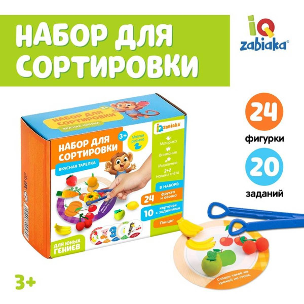 Набор сортер IQ-ZABIAKA - Вкусная тарелка, по методике Монтессори, 1 шт купить на OZON по низкой ...