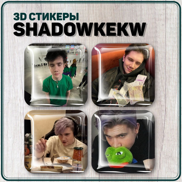 Наклейки на телефон 3D стикеры Shadowkekw - купить с доставкой по выгодным ценам в интернет ...
