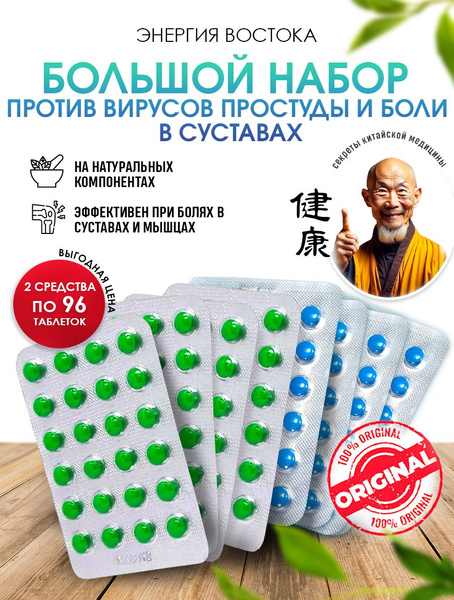 Суставит средство для суставов + антигриппин от гриппа / Снимает боль ...