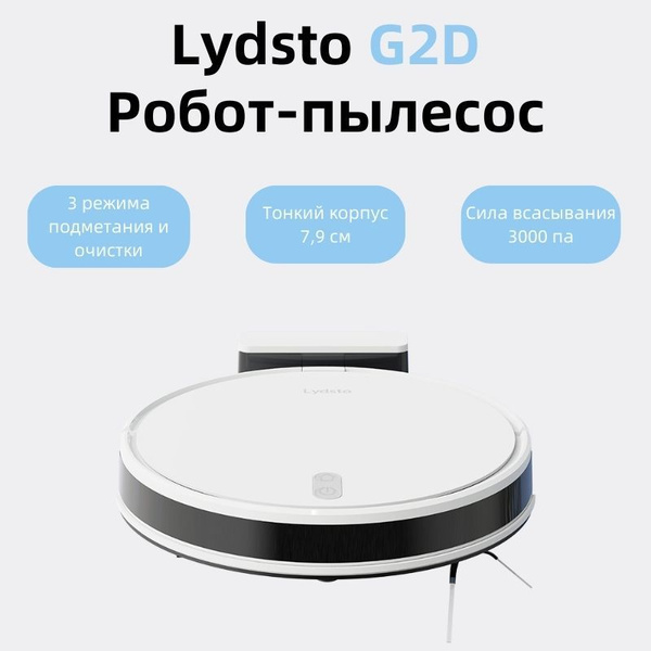 Робот-пылесос Lydsto Lydsto-G2D - купить по выгодной цене в интернет ...