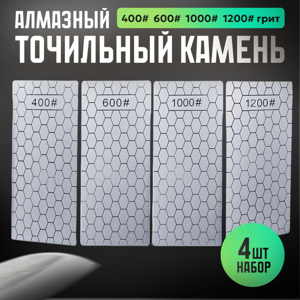 Kimatsugi / Алмазный точильный камень для ножей. Набор из четырех ...
