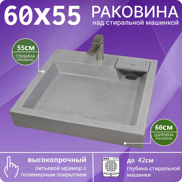 Характеристики Раковина над стиральной машиной 60х55 V62G подробное ...