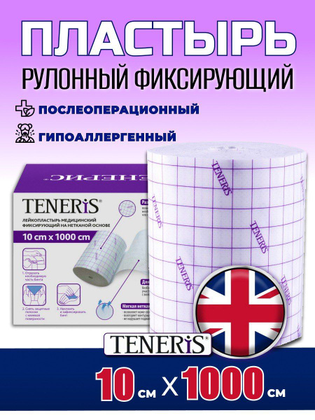 Лейкопластырь рулонный фиксирующий Teneris нетканый 10х1000 см ...