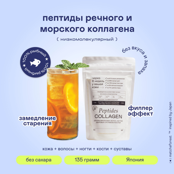 Японский Пептидный Морской Коллаген 135г Япония купить на OZON по ...