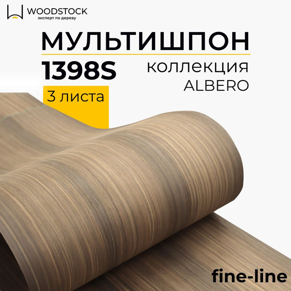 Мультишпон 1398S , коллекция ALBERO , шпон натуральный листовой, 3шт ...