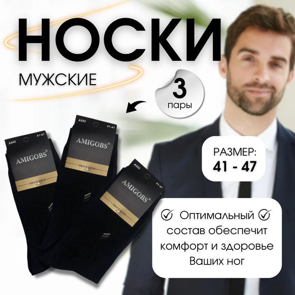 Носки AMIGOBS, 3 пары - купить с доставкой по выгодным ценам в интернет-магазине OZON (1593591566)