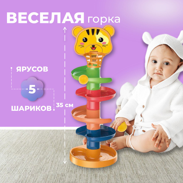 Игрушка пирамидка, веселая горка с шариками, развивающая игрушка для ...