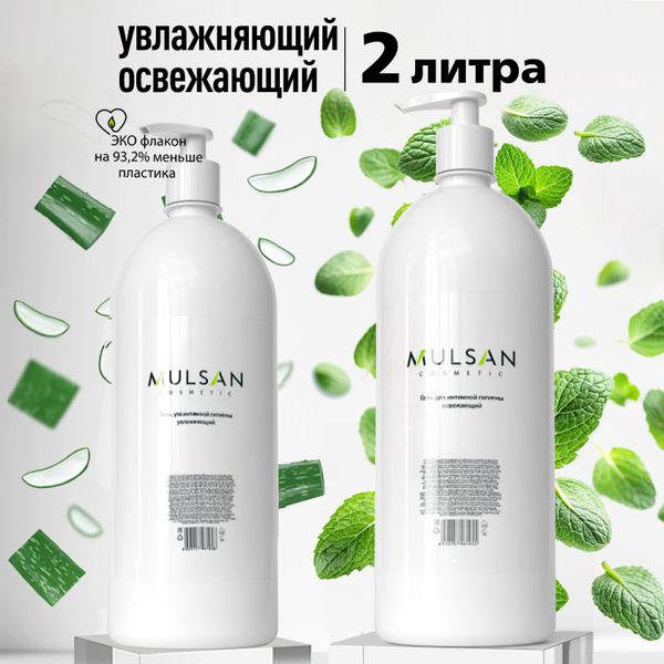 MULSAN Гель для интимной гигиены увлажняющий и освежающий 1000 мл ...