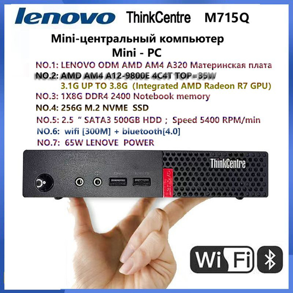 Lenovo Мини-ПК Lenovo ThinkCentre M715Q AMD A320 +WIFI плюс Bluetooth ...