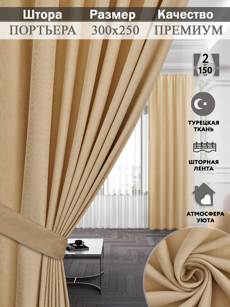 Комплект штор EDELVINA " ночные шторы канвас портьеры для комнаты ...