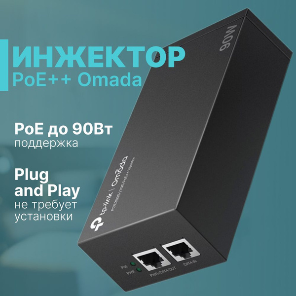 Poe инжектор Tp Link Rj 45 Ethernet Poe380s купить на Ozon по низкой