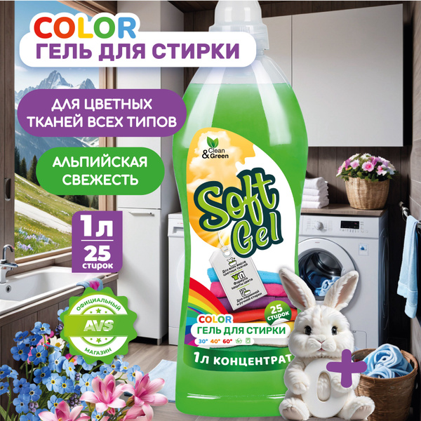 Гель для стирки цветных тканей / Гель для стирки 1 литр купить на OZON ...