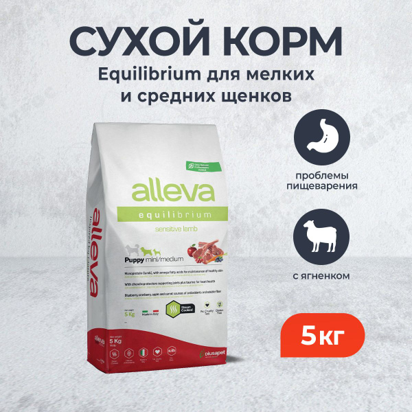 Характеристики Alleva Equilibrium Sensitive Lamb Puppy Mini/Medium сухой корм для щенков мелких ...