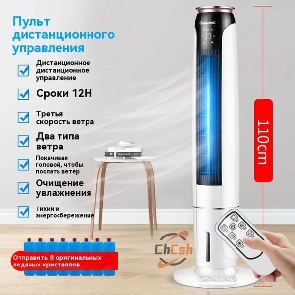 Вентилятор кондиционирования воздуха с водяным охлаждением льдом и ...