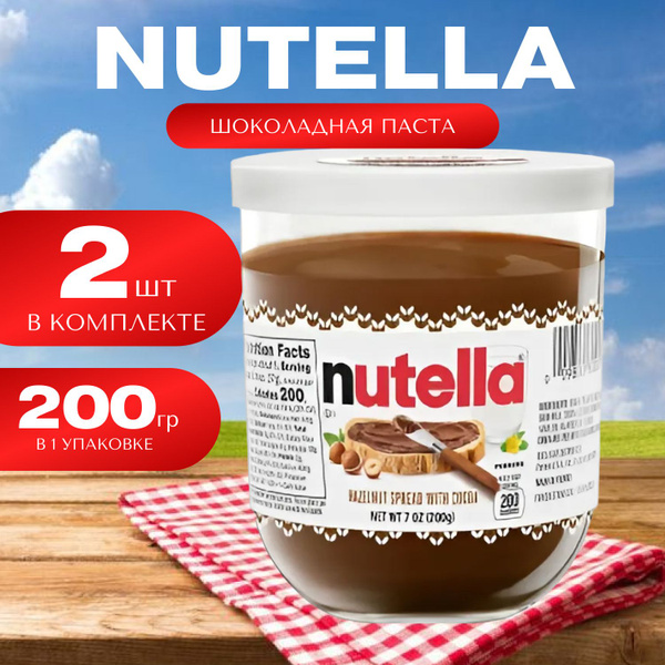 Nutella Шоколадно-ореховая паста Нутелла 2 шт. (200 гр.) - купить с ...