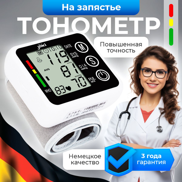 Тонометр автоматический на запястье / Тонометр для измерения давления ...