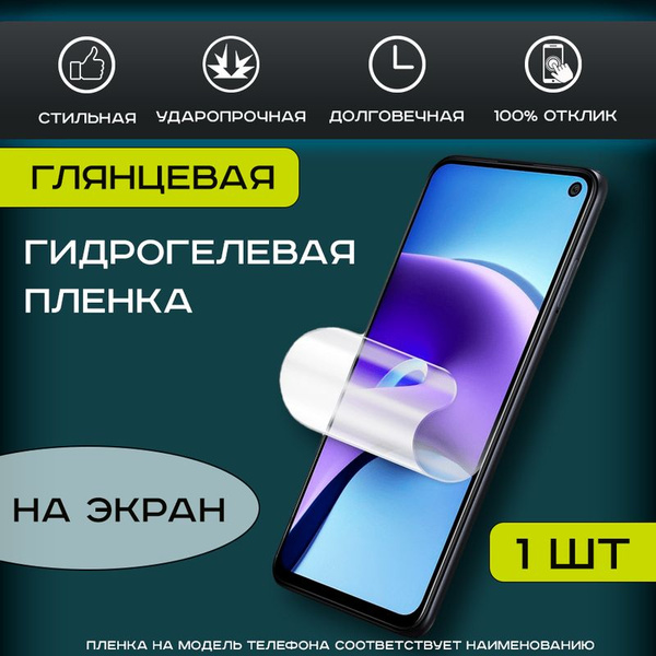Защитная пленка полиуретановая (NTPU) пленка на экран телефона BQ 6022G ...