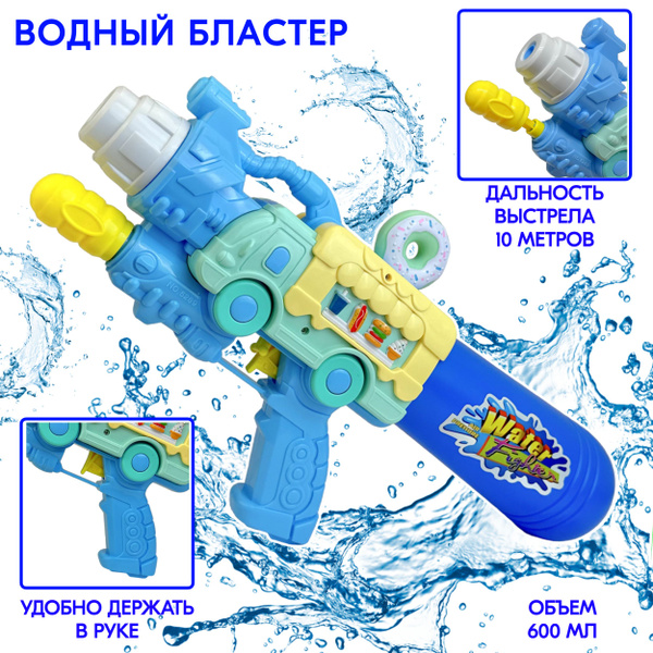 Водный автомат Water Gun, водяной бластер, пистолет, водяное оружие ...