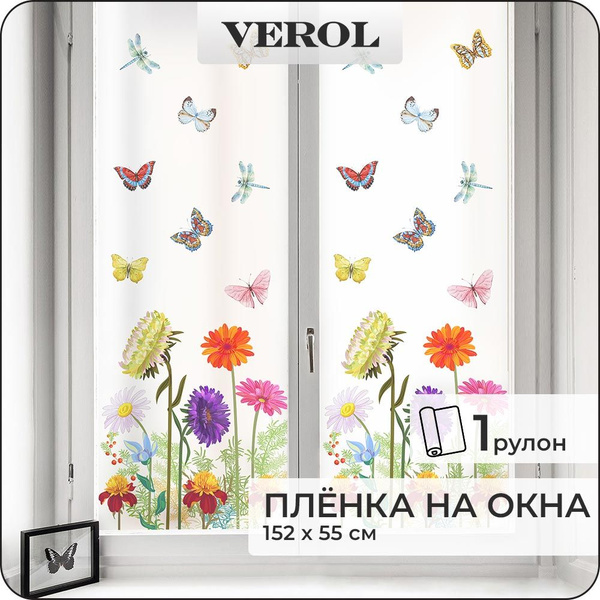 Пленка на окна солнцезащитная VEROL "Цветы, бабочки и стрекозы ...