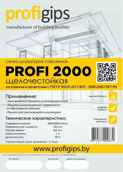 Сетка фасадная Profigips PROFI 2000 5х5 мм. 1Х50 м. 160 г/кв.м. ГОСТ купить по доступной цене в ...