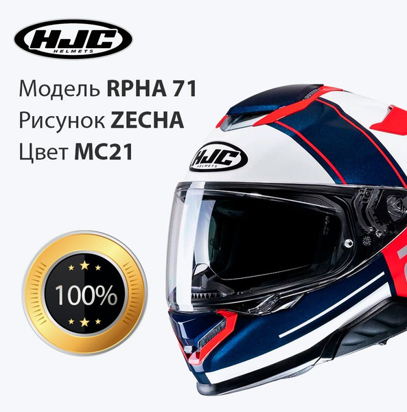 Мотошлем интеграл взрослый HJC RPHA 71 ZECHA MC21 размер XL купить на ...