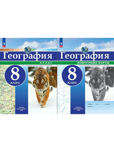 География. 8 класс. Атлас и контурные карты. С новыми регионами РФ ...