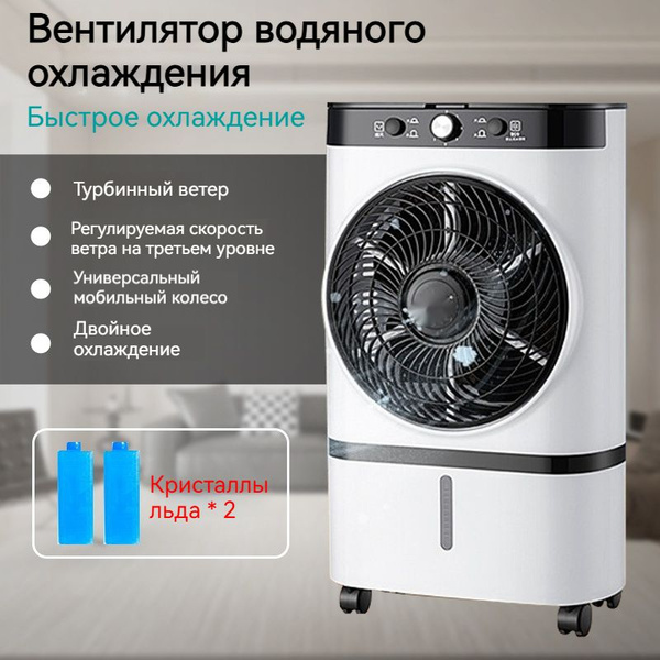 Вентилятор с увлажнителем воздуха, передвижной напольный кондиционер ...