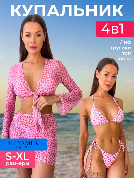 Купальник раздельный Delyamer swim - купить с доставкой по выгодным ...
