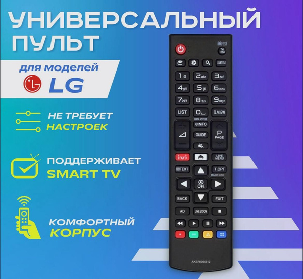 Пульт ДУ HUAYU Пульт универсальный АКВ75095312 для телевизора LG/Лджи ...