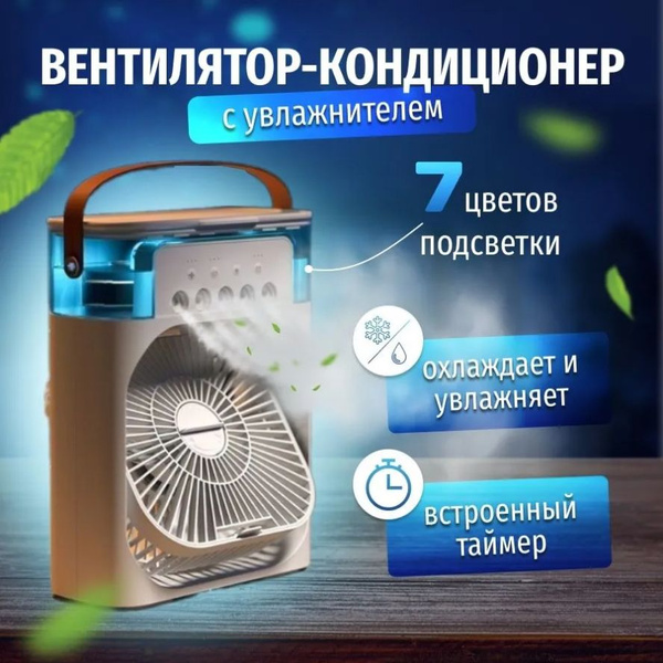 Вентилятор настольный с увлажнителем. Мини кондиционер розовый купить ...