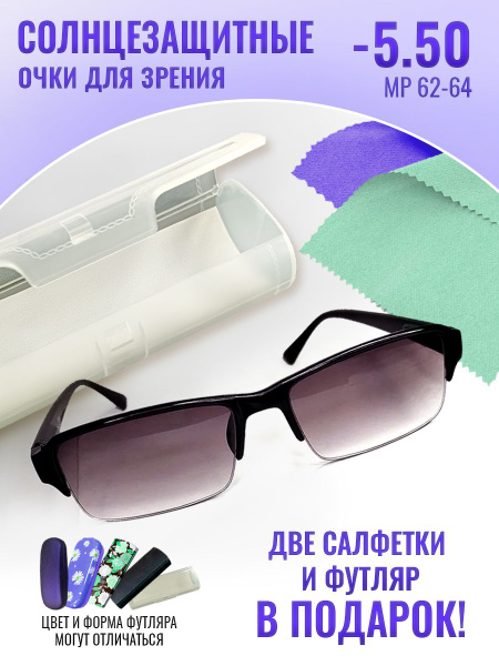 солнцезащитные очки для зрения -5.50 корригирующие очки -5.5 - купить с ...