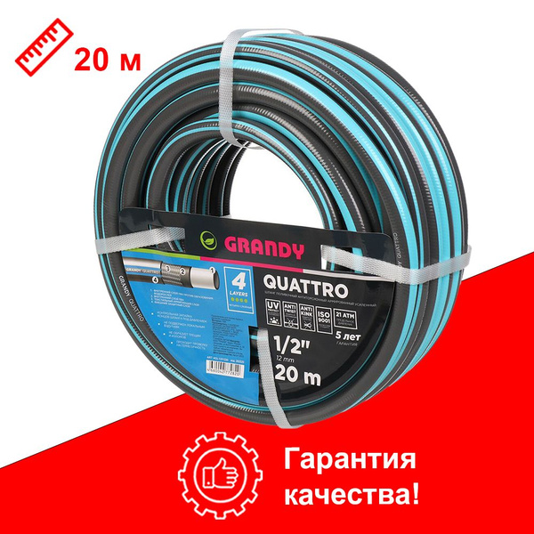 Шланг поливочный GRANDY AGL1331220, ПВХ (поливинилхлорид) - купить по низким ценам в интернет ...