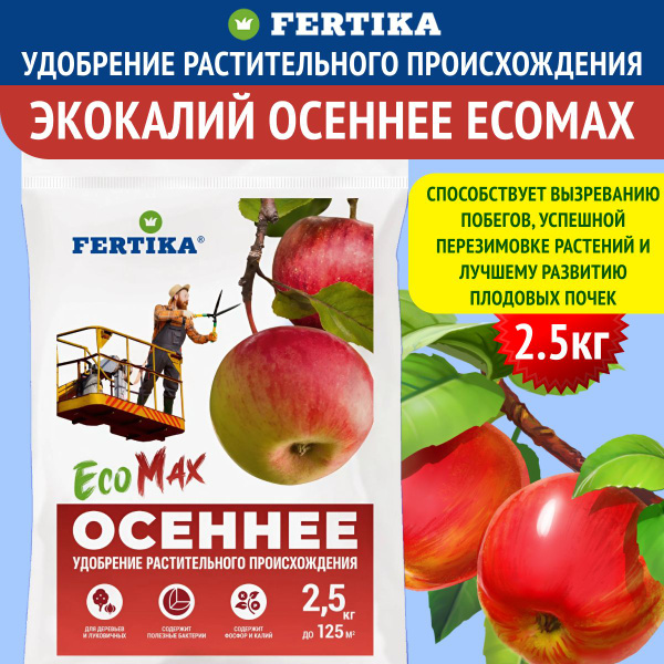 Минеральное удобрение Fertika / Фертика Осеннее EcoMax 2,5кг купить на OZON по низкой цене ...