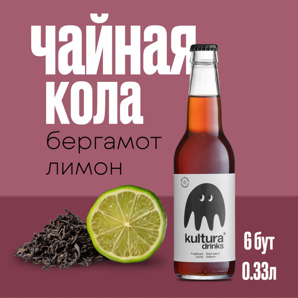 Чайная Кола, лимонад без сахара (6шт х 330мл), газированные напитки без ...
